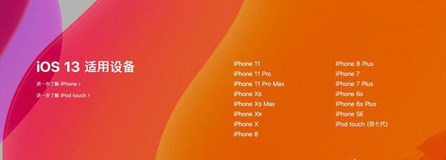 蘋果正式推送iOS 13與iPad OS13正式版，你升級了嗎？ – PCNow