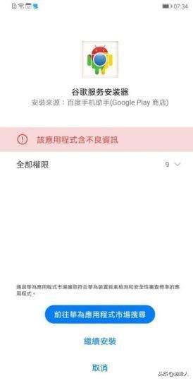 「教程」華為Mate 30 Pro Google Play安裝 – PCNow