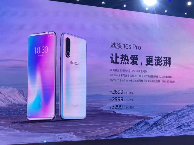 魅族16Spro售價2699元，當初早幹嘛去了？ – PCNow