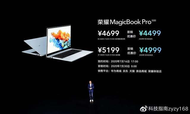 榮耀MagicBook系列鋭龍版3999元起 打造超高性價比輕薄本標杆 – PCNow