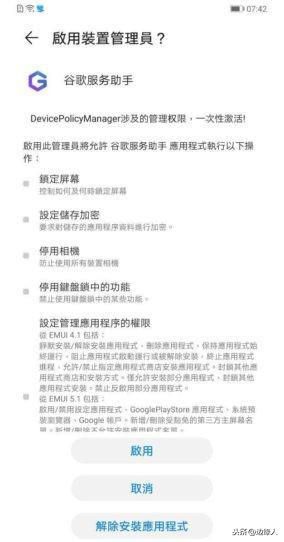 「教程」華為Mate 30 Pro Google Play安裝 – PCNow