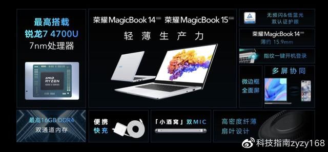 榮耀MagicBook系列鋭龍版3999元起 打造超高性價比輕薄本標杆 – PCNow