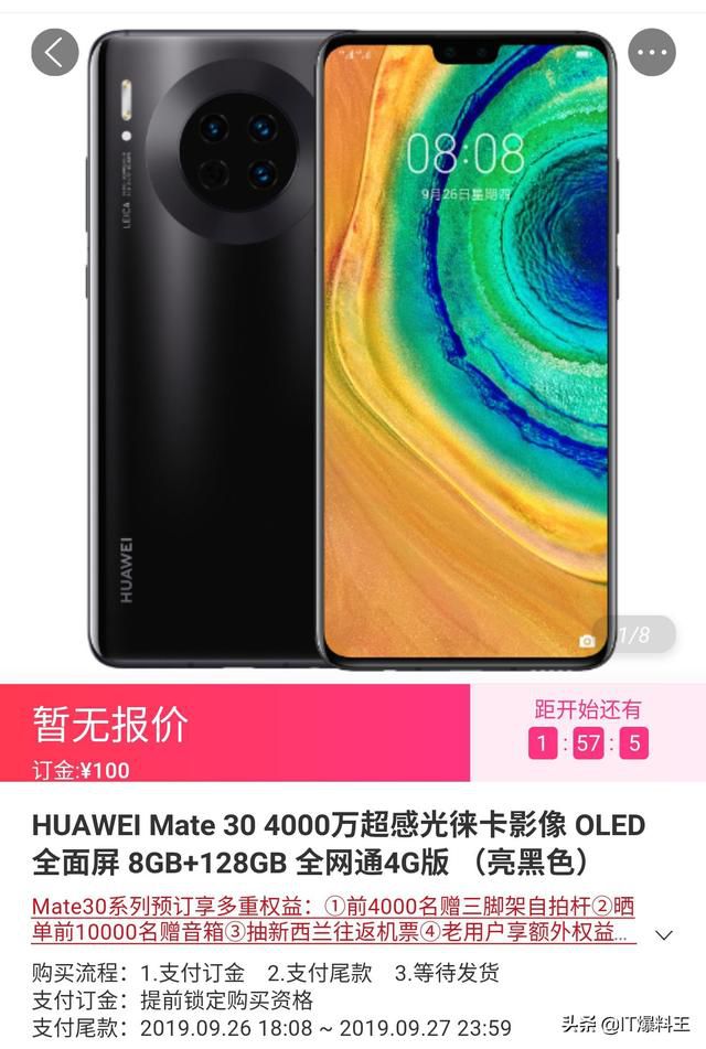 比歐版便宜2629元！國行Mate30系列售價曝光：3988元起步 – PCNow