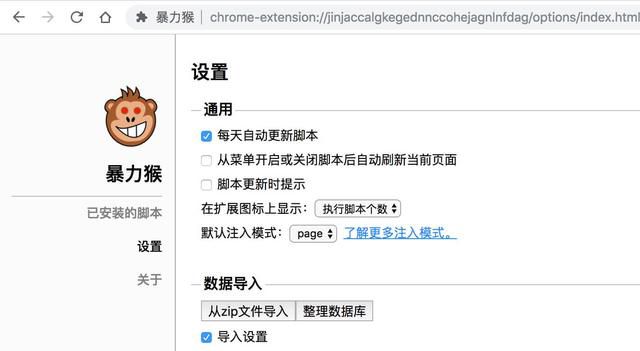 Violentmonkey 暴力猴 比 Tampermonkey 更簡潔的插件 – PCNow