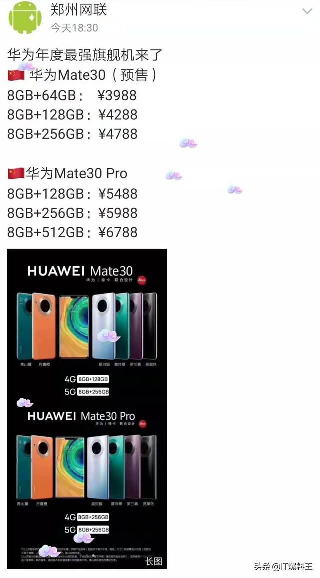 比歐版便宜2629元！國行Mate30系列售價曝光：3988元起步 – PCNow
