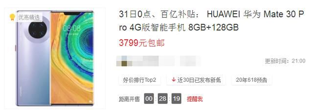 華為再次妥協，Mate 30 Pro跌至歷史新低價，忍住再等等 – PCNow