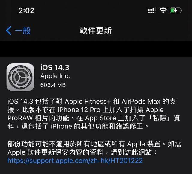 iOS 14.3 正式版發佈：大量新變化 – PCNow