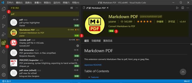 Visual Studio Code 擴展介紹 - Markdown轉pdf – PCNow