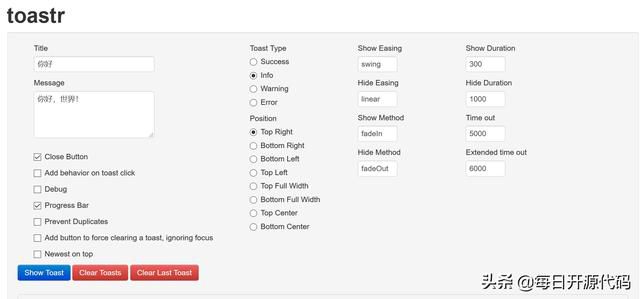 Toastr - 美觀易用的jQuery通知組件庫 – PCNow